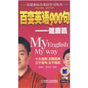 健康篇 吴建业,陈孝宗