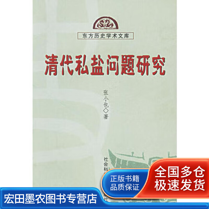 清代私盐问题研究【好书】