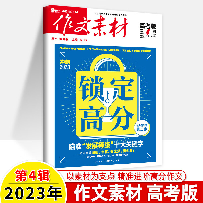 作文素材高考版2023年8辑新杂志订阅读2022第1-2-3-4-5-6-7-9-10- 2023年第4期