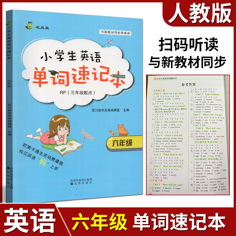 全新 小学生必背古诗文129首古诗文你读我诵 通用版 小学一二三四五六年级古诗必背语文专项训练思维导读 小学生英语单词速记 六年级 小学通用