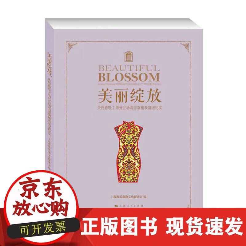 【现货】美丽绽放