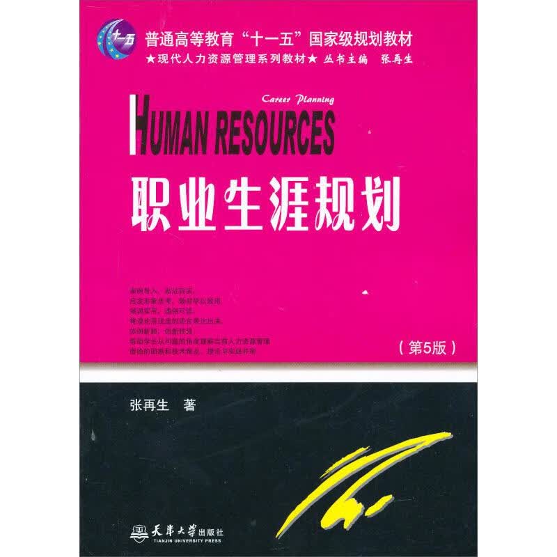 职业生涯规划 图书