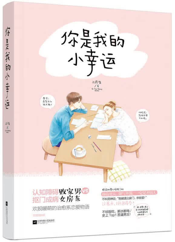 你是我的小幸运【好书】