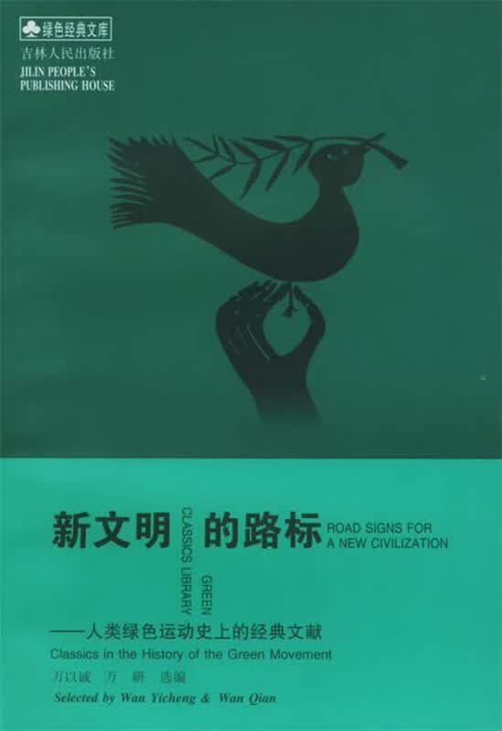 新文明的路标