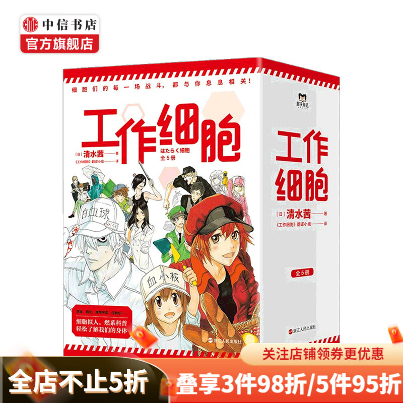工作细胞 全5册 清水茜 著