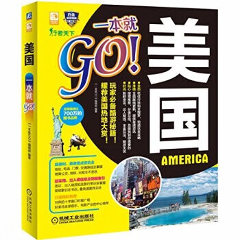 现货:美国一本就GO9787111537922