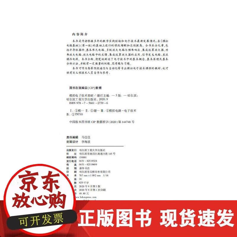 【现货】模拟基础(新第3版)
