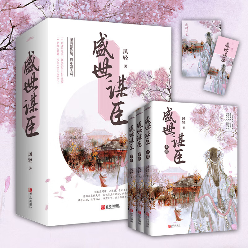盛世谋臣（套装共3册）