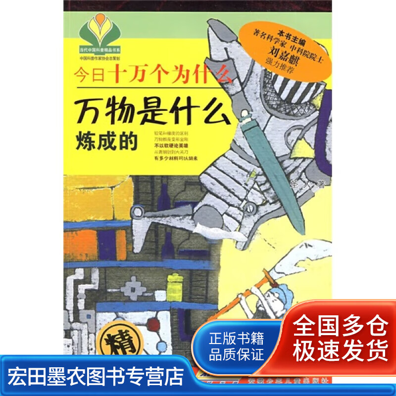 万物是什么炼成的【好书】