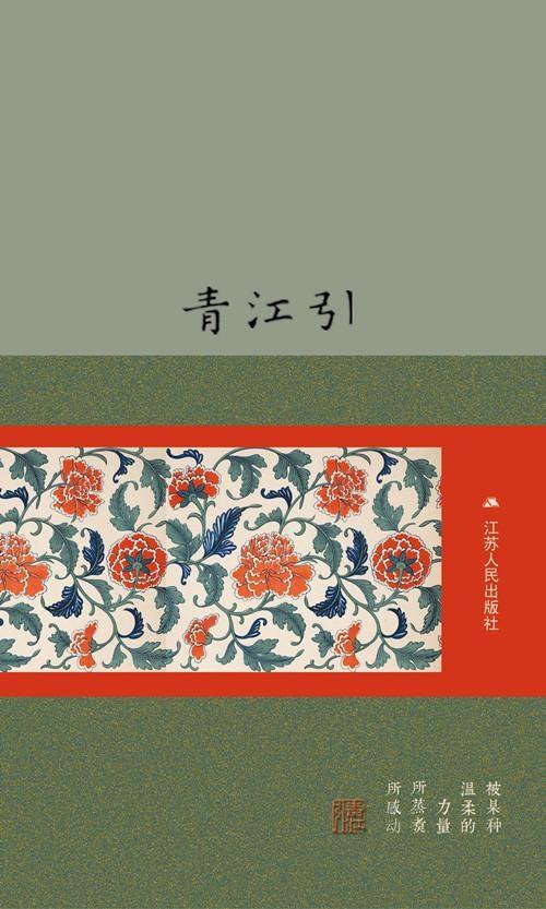 青江引 骆冬青 吴新江【书】