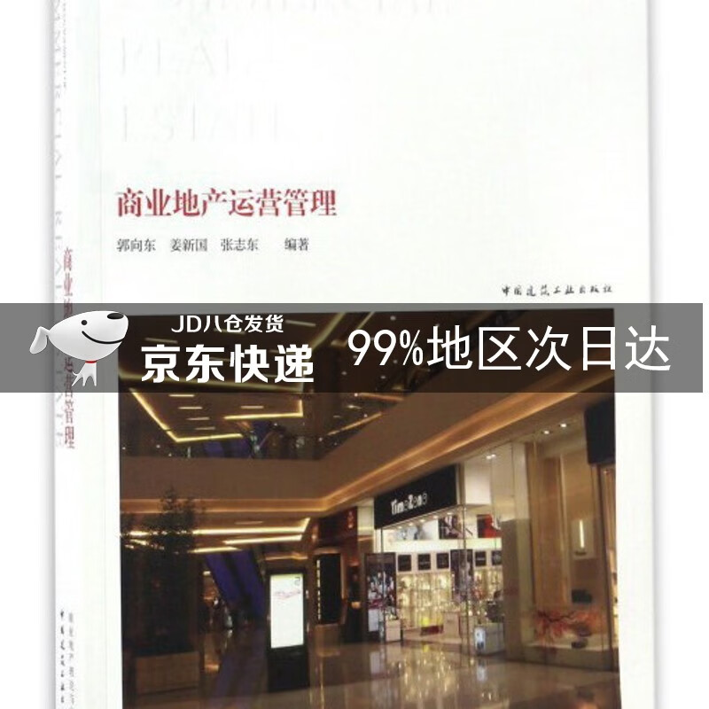 商业地产运营管理