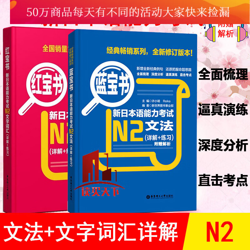 日语N2 文字词汇+蓝宝书文法新日本语能力考试n2红蓝宝书N2单词语法书 日语考试标准日本语初级 Y