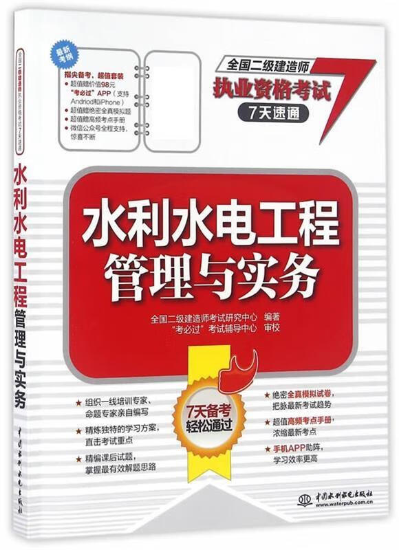 水利水电工程管理与实务