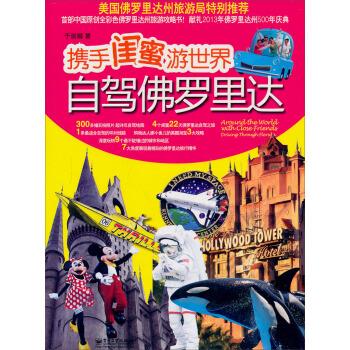 携手闺蜜游世界：自驾佛罗里达