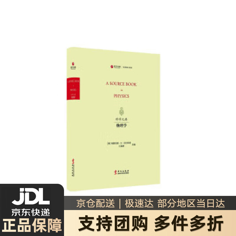【 送货上门】物理学