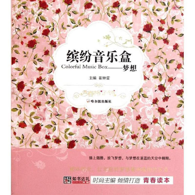 缤纷音乐盒-梦想