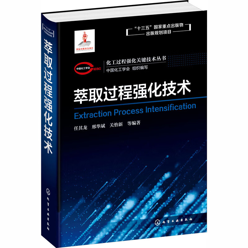 萃取过程强化技术