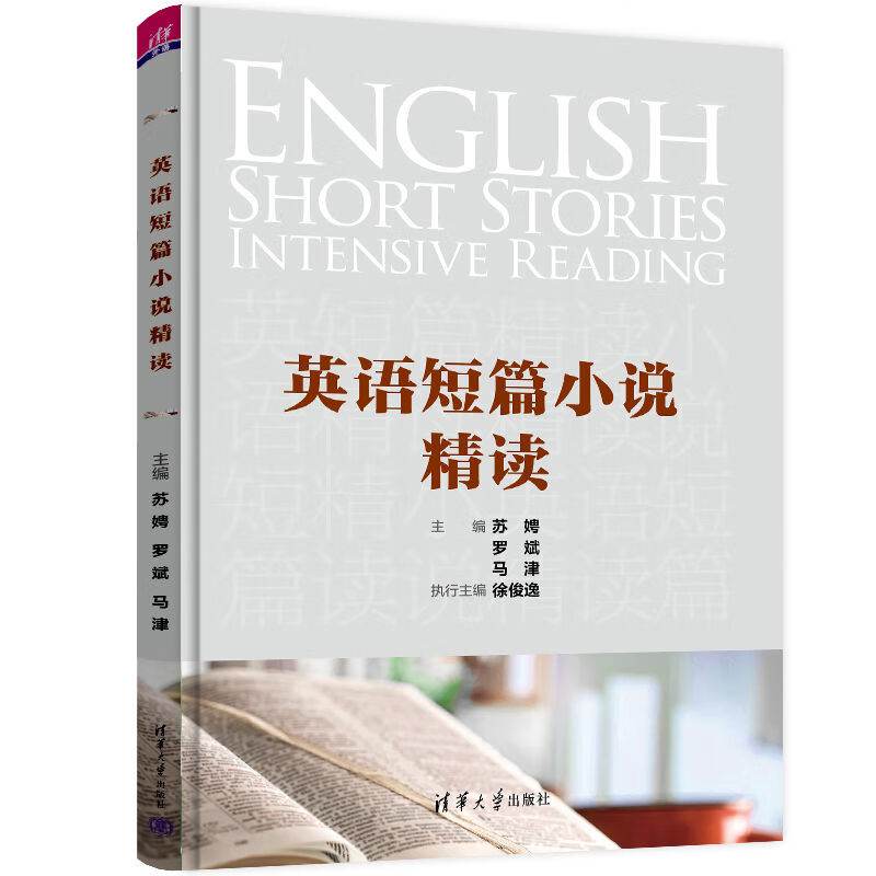 英语短篇小说精读 图书