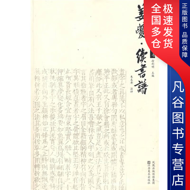 【书】姜夔 续书谱