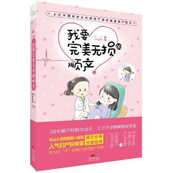 我要完美无损的顺产: 光子文 阿喵插画绘【书】
