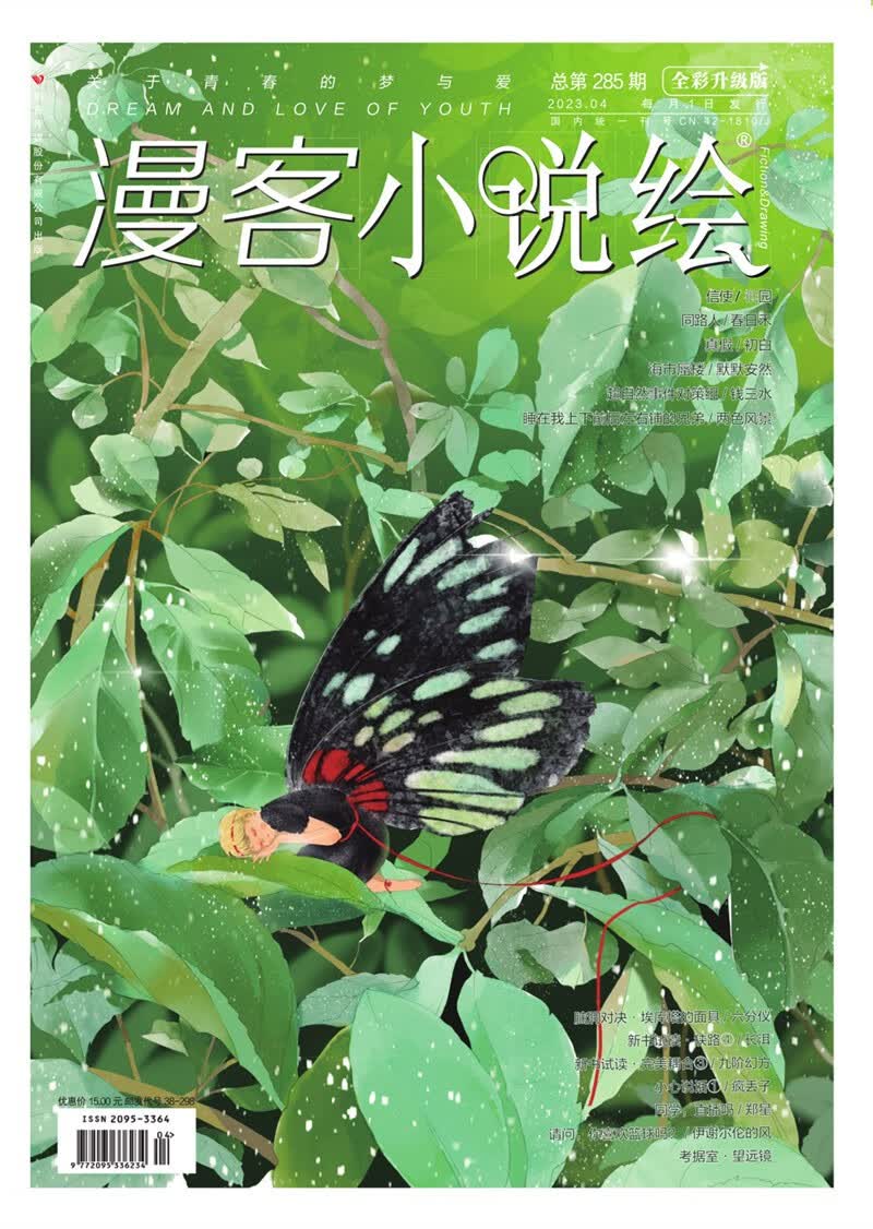 小说绘285（2304）