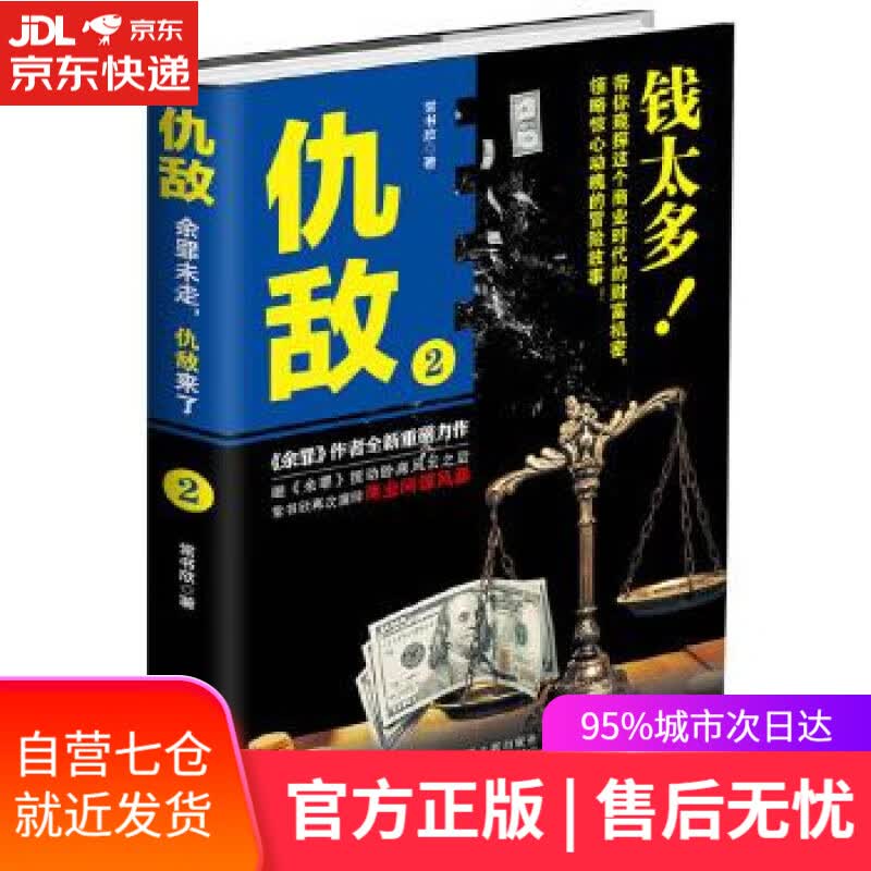 仇敌2 常书欣 中国文联出版社