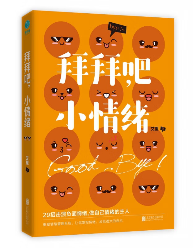 拜拜吧小情绪
