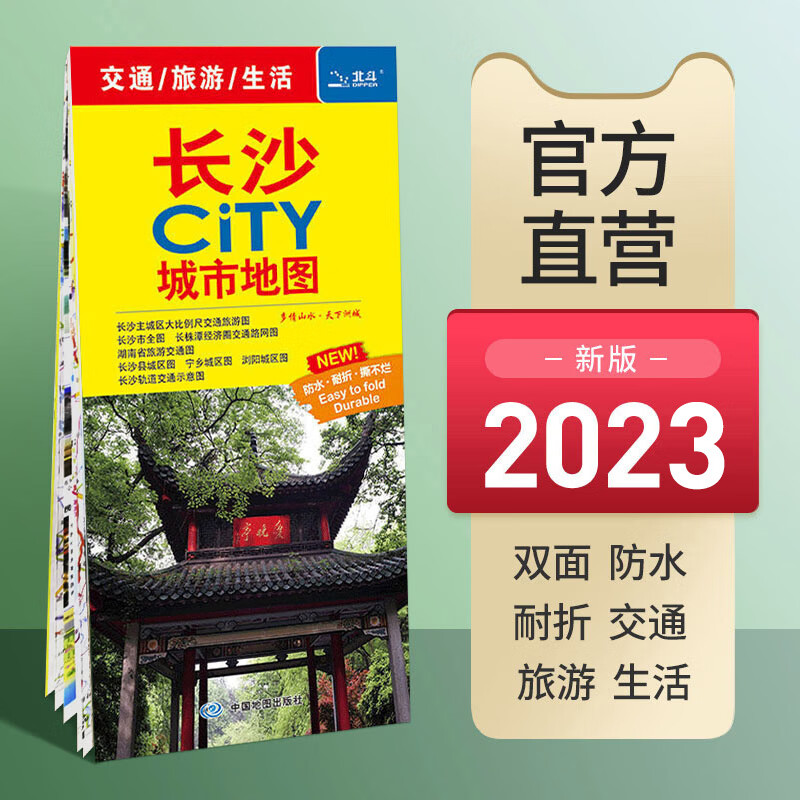 闪电发货】2023新版长沙旅游地图城市CITY 86x60cm防水便携带