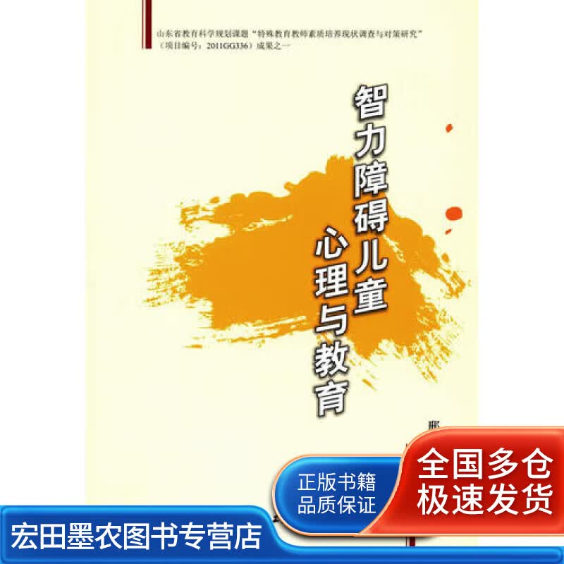 智力障碍儿童心理与教育【好书】