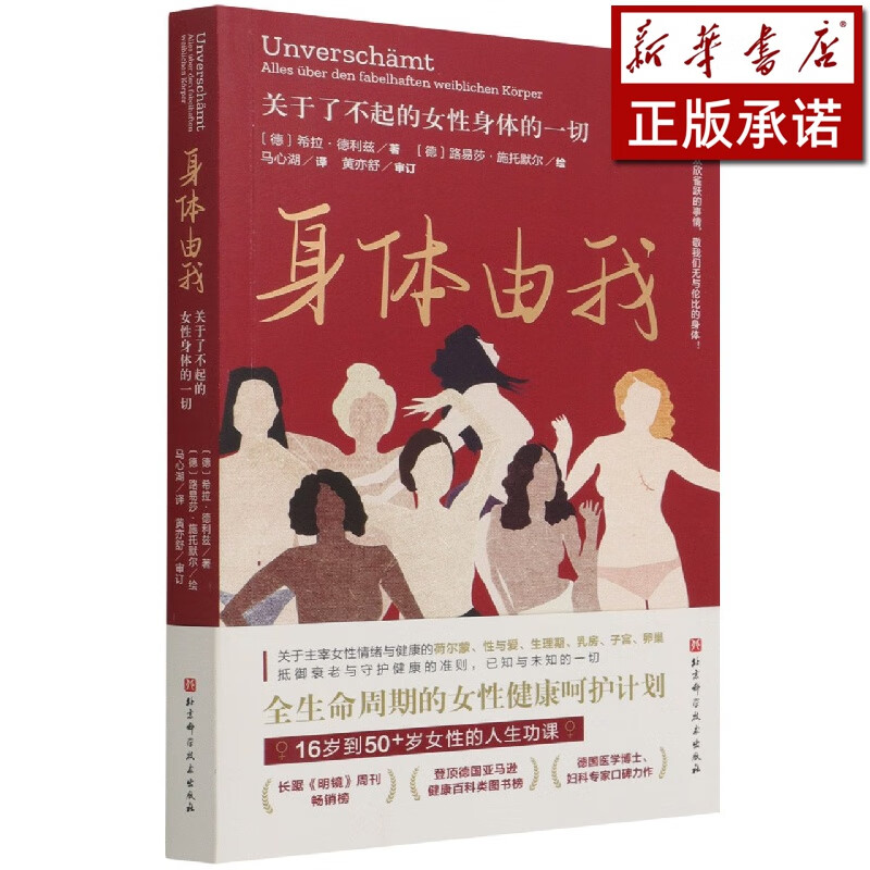 身体由我(关于了不起的女性身体的一切)