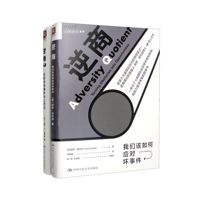 逆商套装共2册