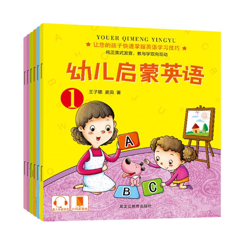 幼儿启蒙英语（套装全6册）视频教学 零基础幼儿英语启蒙有声绘本 真人外教录音纯正美式发音