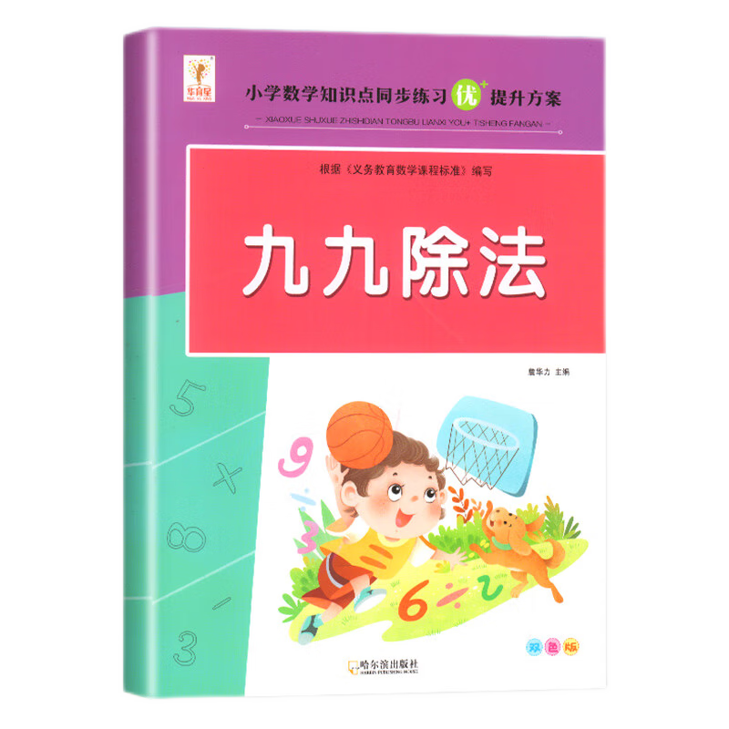 乘法 除法 二年级上册乘法下册除法练习题乘法口算练习除法练习小学数学口算题卡口算天天练练习题九九乘法除法启蒙练习专项训练人教版乘法口诀表练习册上册下册乘除法思维训练寒假作业 【单本】九九除法练习册