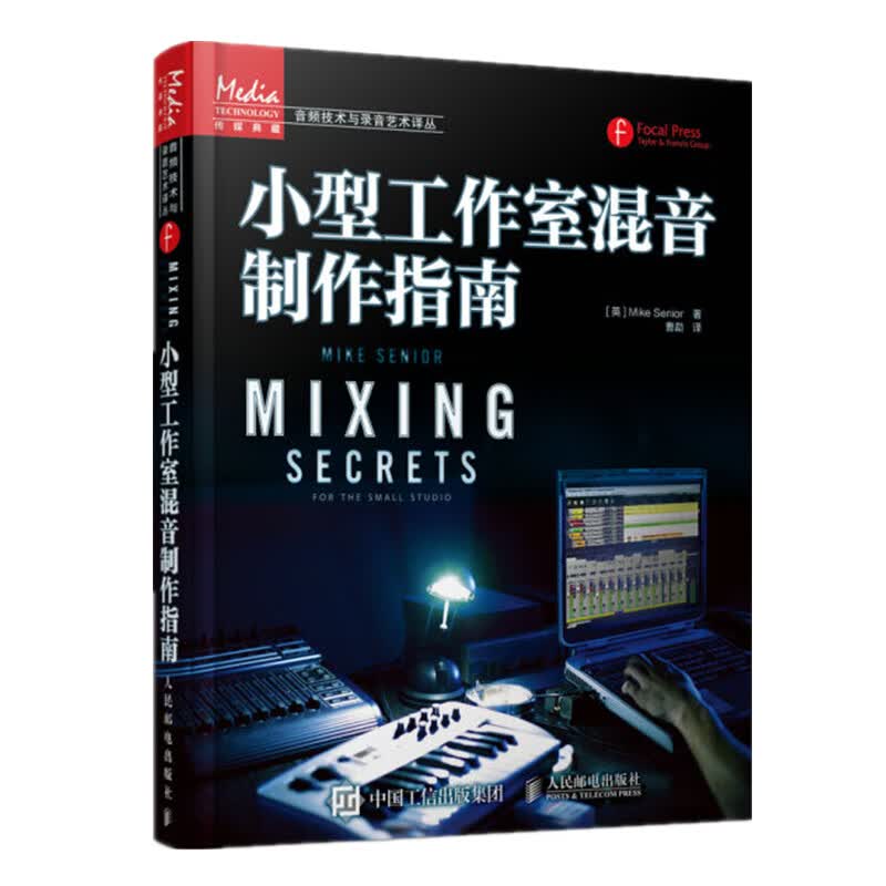 小型工作室混音制作指南 正货