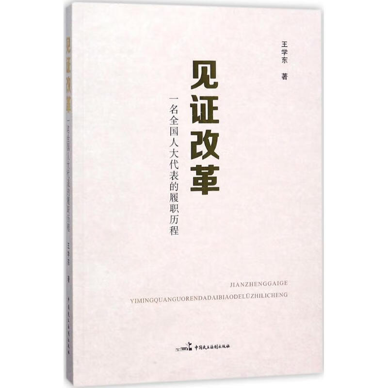 见证改革