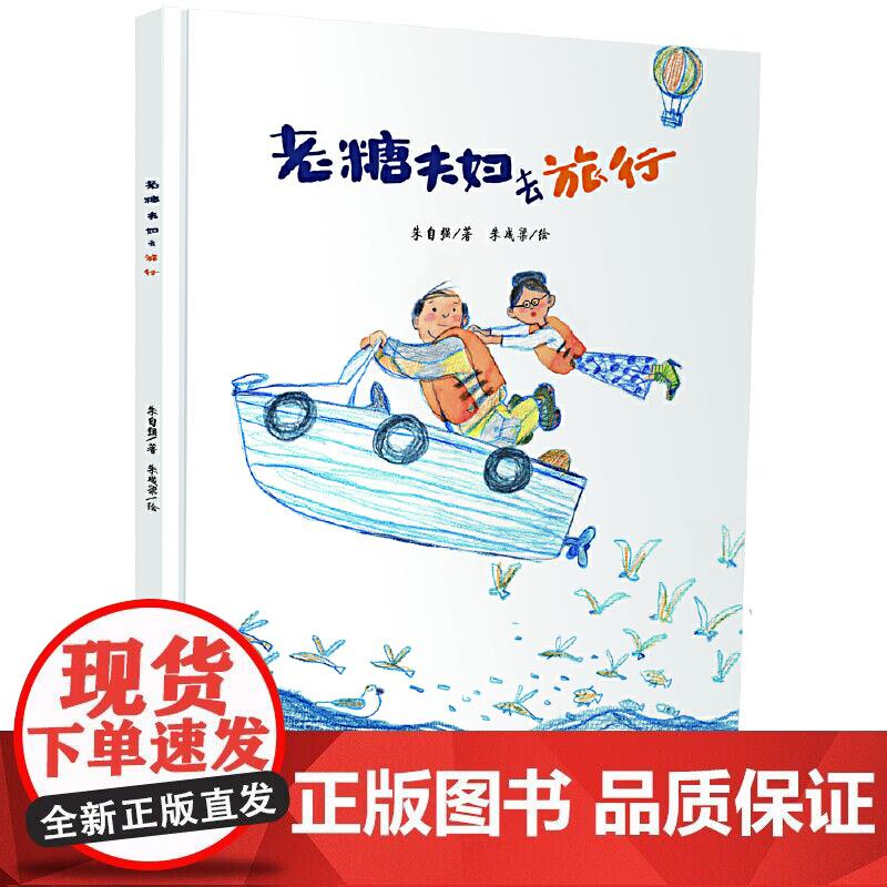 中少阳光图书馆 老糖夫妇去旅行