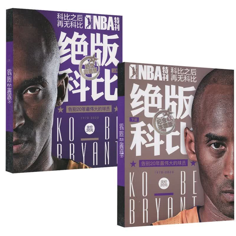 NBA特刊杂志2023年8下/8月上/7月下/7月上/6月下/6月上/5月下/5月上/2022年自选（2023全年订阅）2021年过刊打包NBA巨星必杀技14扣篮灌篮球资讯附赠球星海报 绝版科比上下册