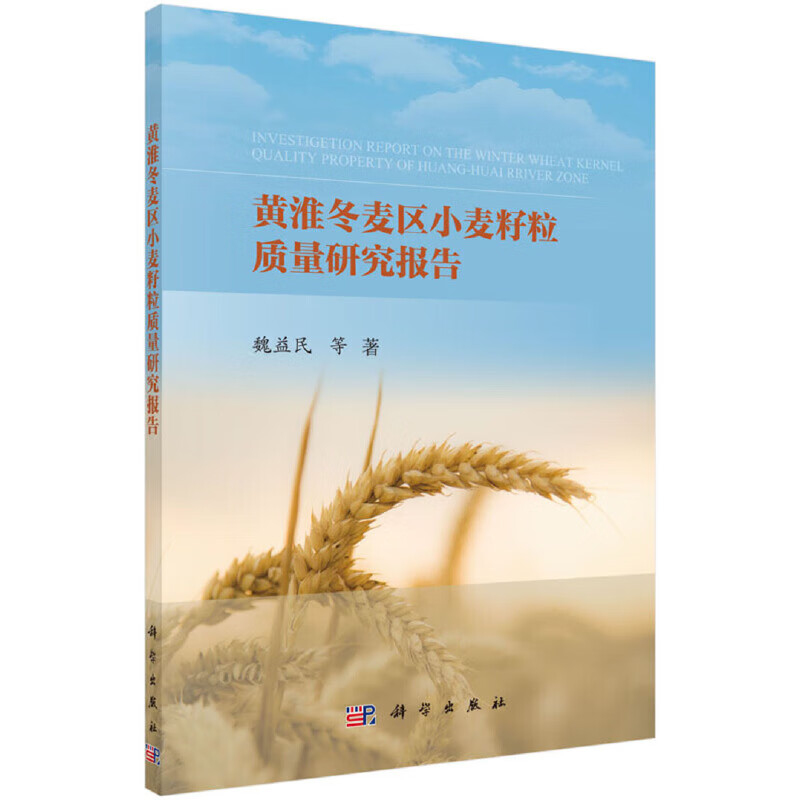 黄淮冬麦区小麦质量研究报告