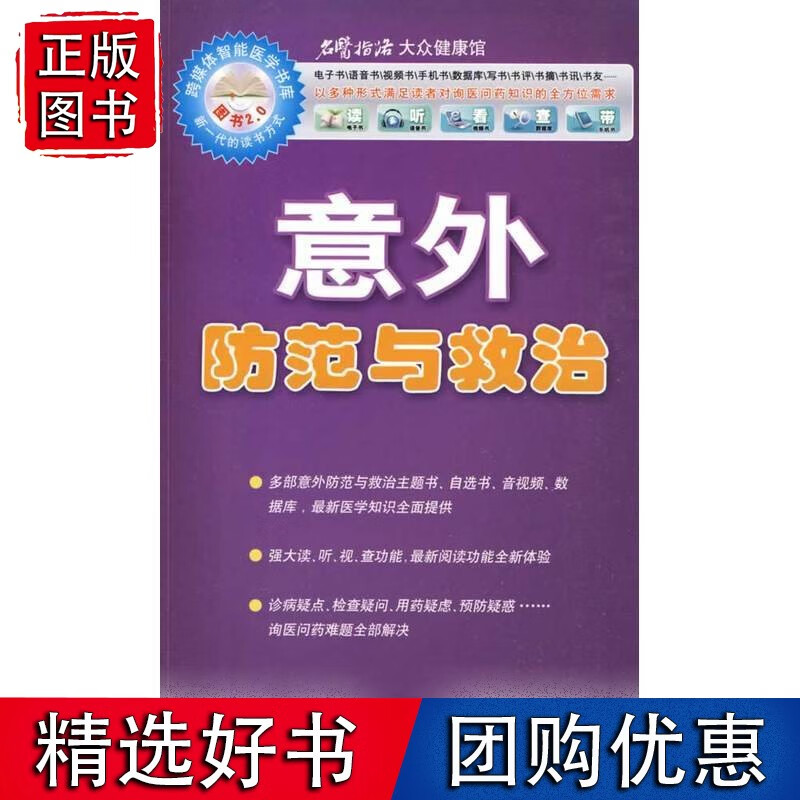 意外防范与救治
