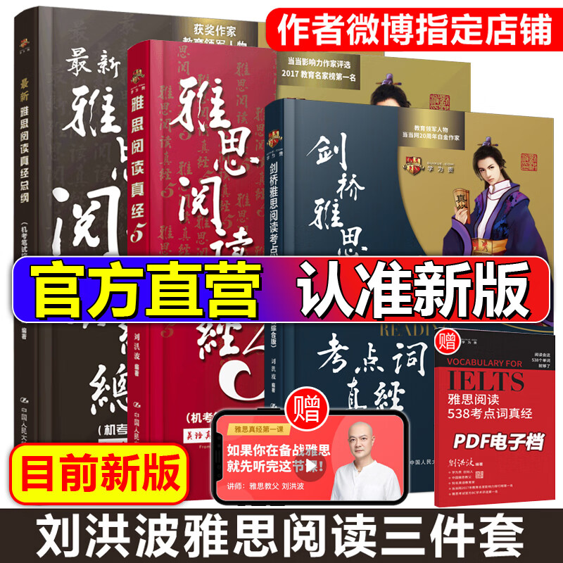 刘洪波雅思阅读真经总纲+剑16版雅思考点词真经+雅思阅读真经5 机考笔试综合版 IELTS雅思 LTS雅思