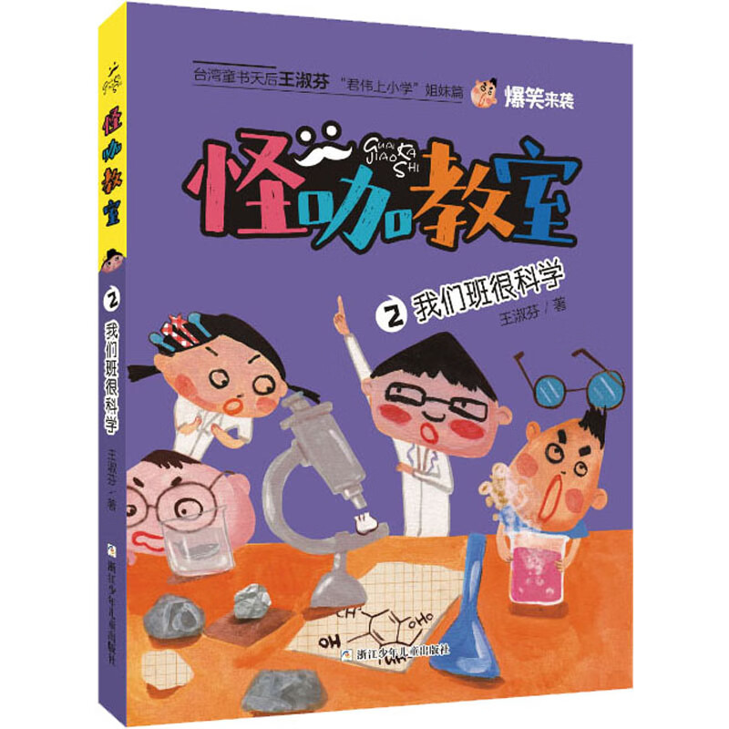 怪咖教室2 我们班很科学