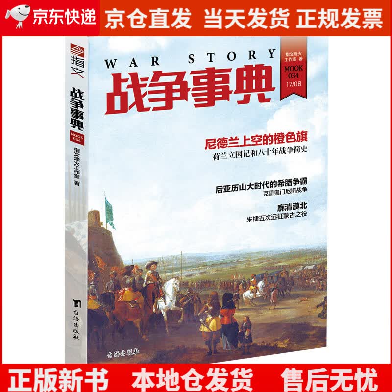 战争事典034《现货速发》，