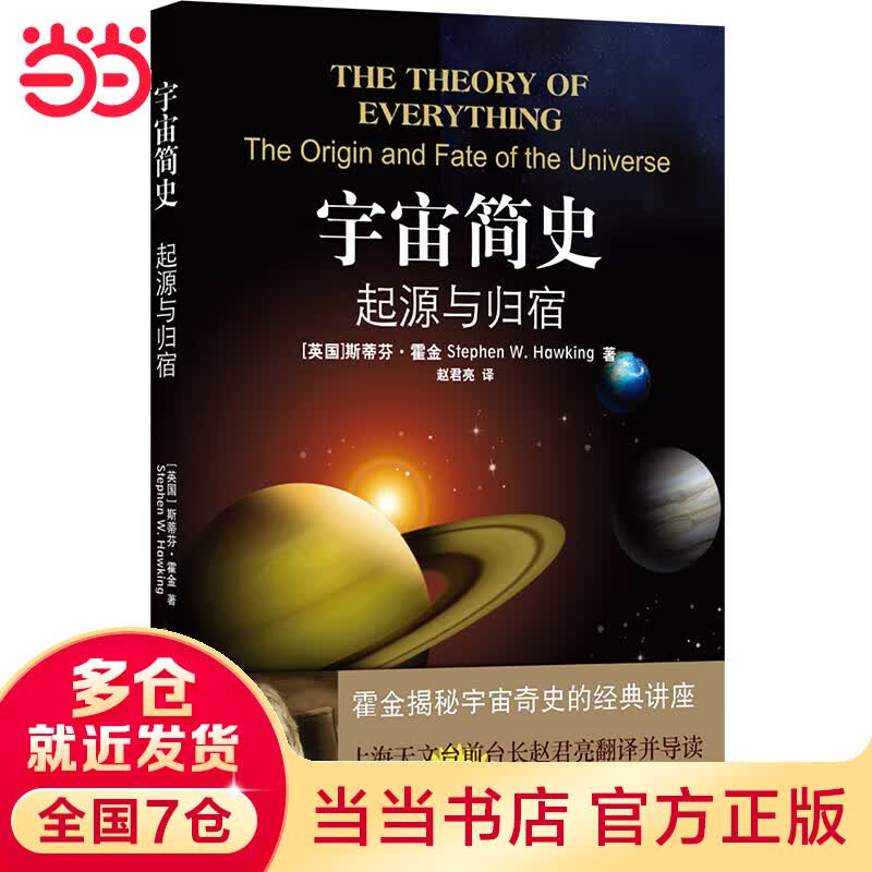 宇宙简史：起源与归宿