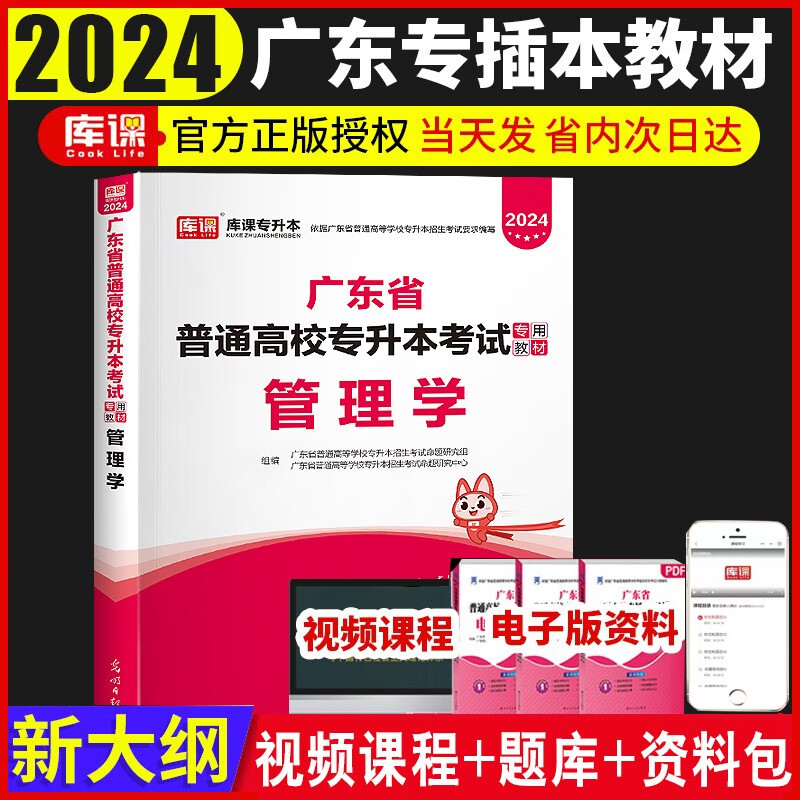 小红本专插本广东2024年教材试卷必刷2000题历年真题卷英语政治管理高等数学大学语文民法艺概教育理 (管理学)教材 广东省