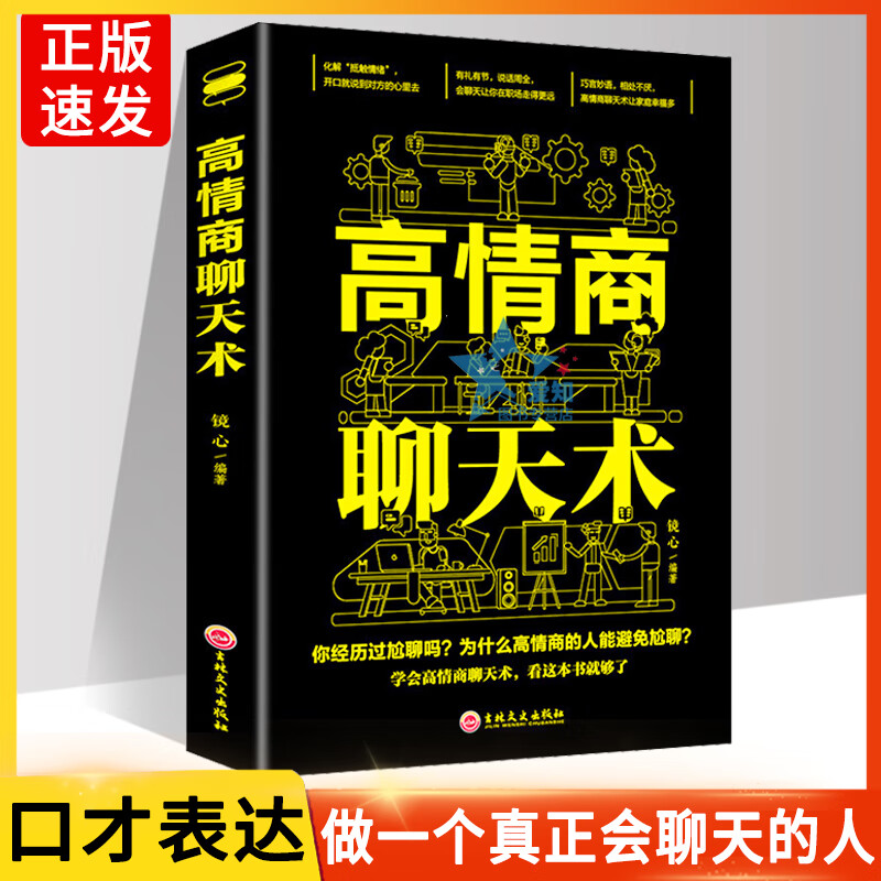 【现货速发】高情商聊天术_ 默认规格 无规格