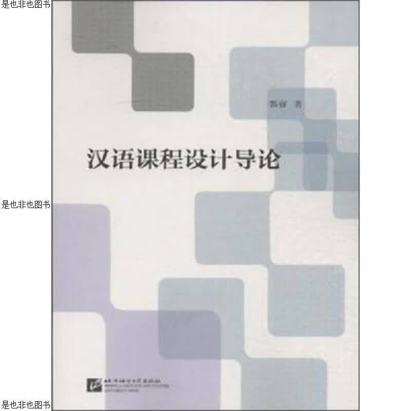 汉语课程设计导论