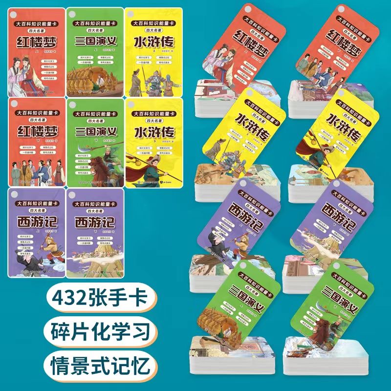 四大名著知识卡片考点知识点寻凯南便携小卡片同步联系题彩图 JST 大百科知识能量卡四大名著 三国演义（到手两盒）