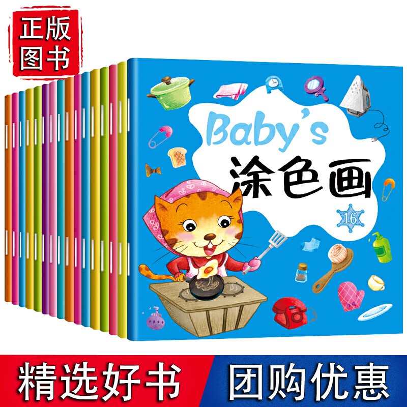 3-6岁宝宝涂色画（共16册）