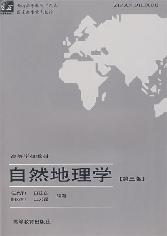 自然地理学