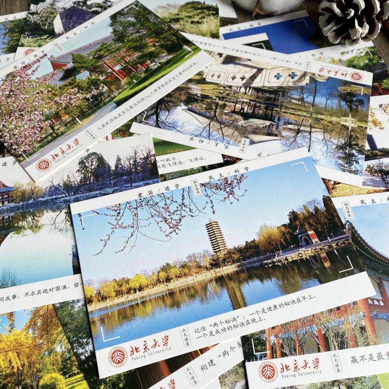 学生励志卡片北京大学明信片北大未名湖畔校园风景留言卡旅游纪念 （新） 励志版 北大